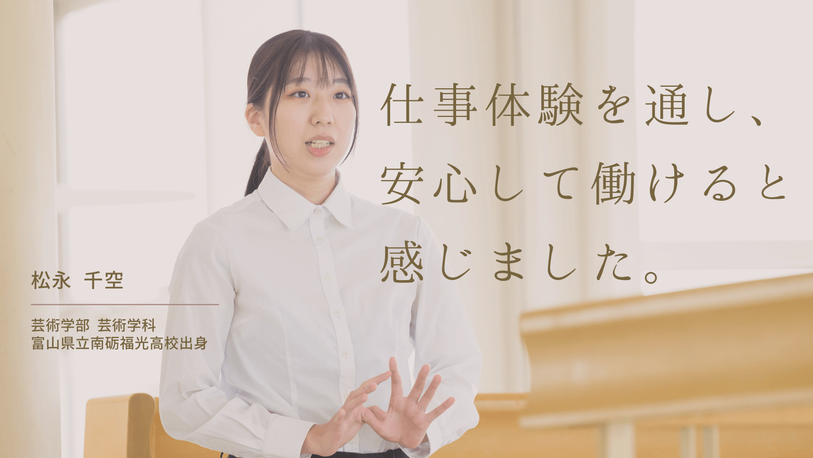 OBOG's VOICE【民間企業】(商社／インテリア・住宅関連) - 金沢学院大学